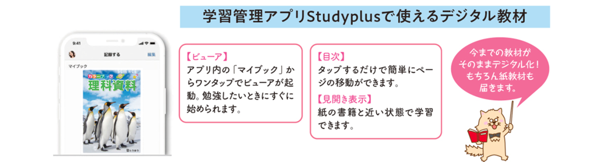 【Studyplusブック／Studyplusの提供するAIドリル】とうほう／東京法令出版